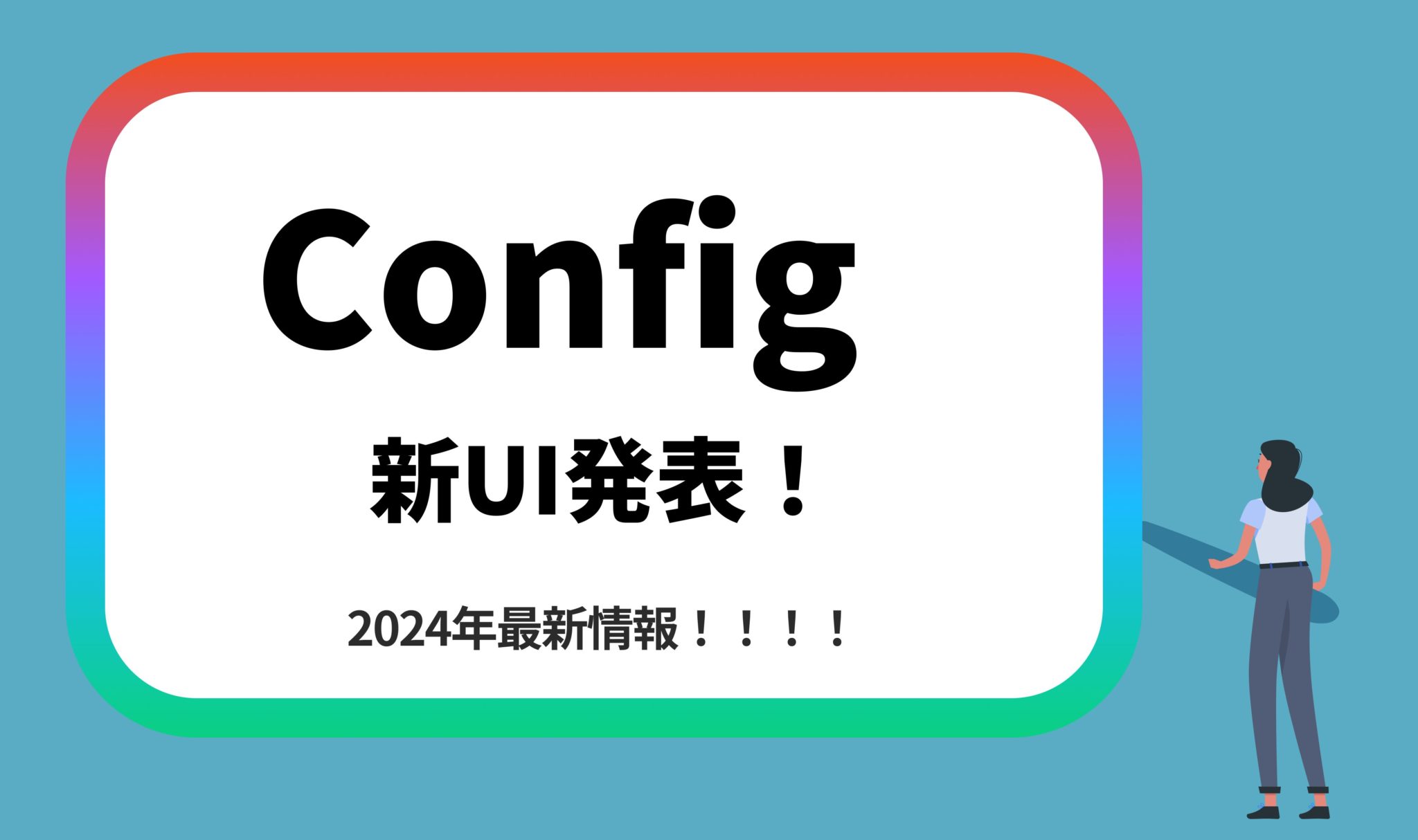 Config 2024発表！Figmaの新UI！どのように変わったか徹底解説！！ | UIUX media
